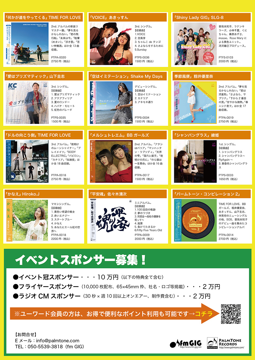 【協賛・スポンサー募集】7/9（土）「PALMTONE POP GIG 2022」at 京都ミューズホール（出演：TFL、佐々木清次、BB ...