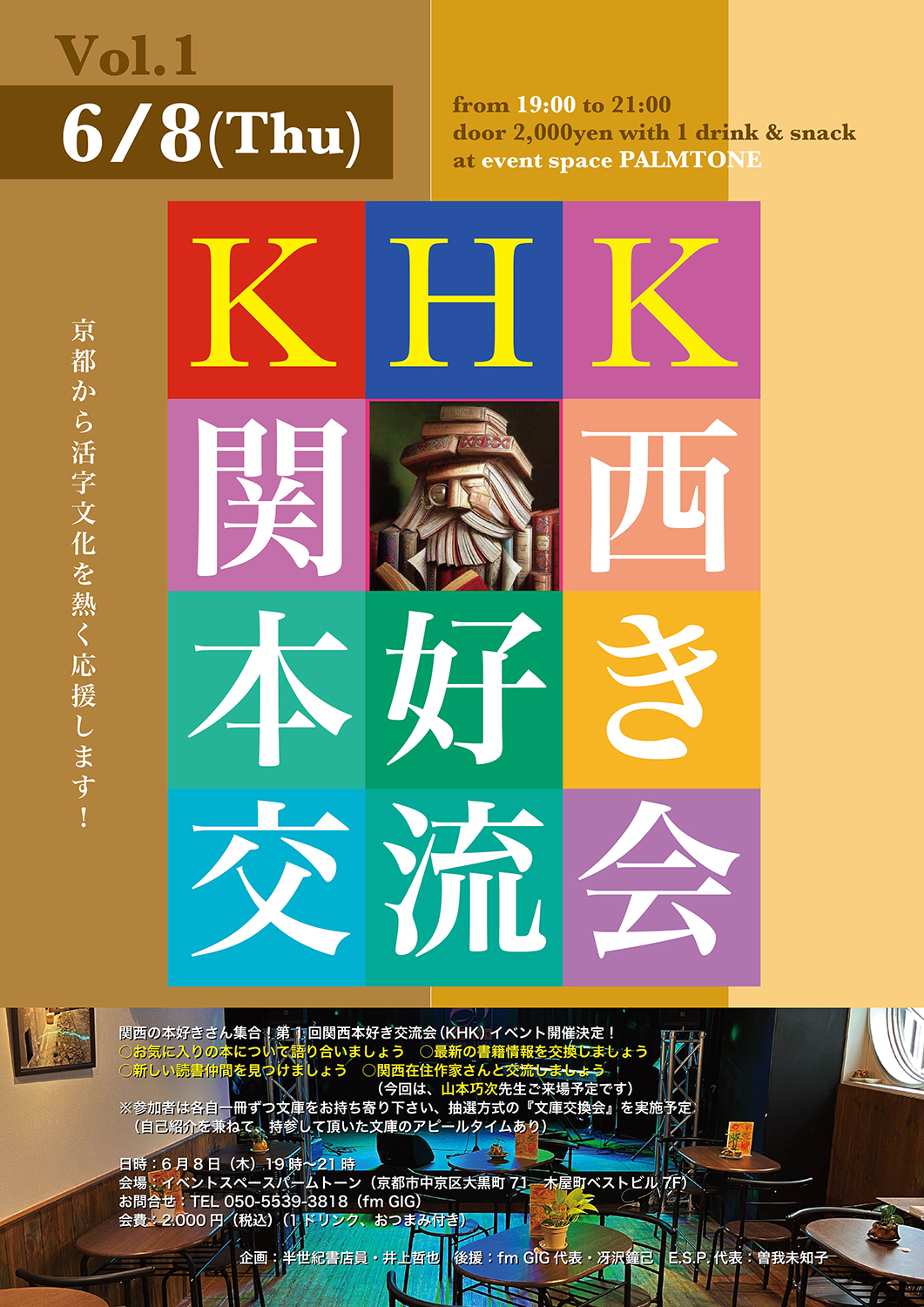 （6/8）第1回関西本好き交流会（KHK）(井上哲也、冴沢鐘己、曽我未知子)開催決定！ ｜ PALMTONE（パームトーン）公式サイト